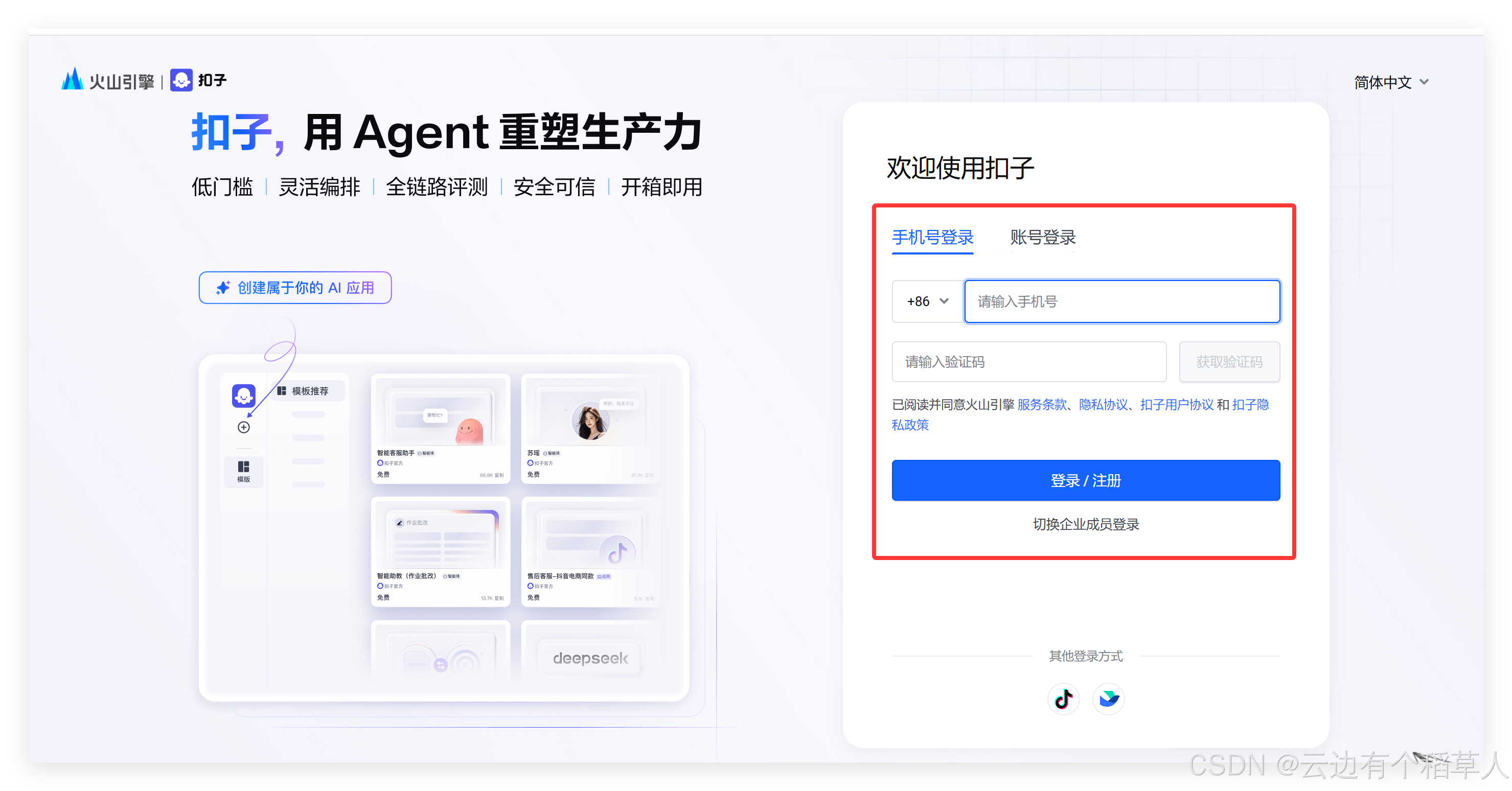 嗨! Coze 的 AI 漫游：解锁智能体与工作流，轻松拿捏智能应用（1）-CSDN博客