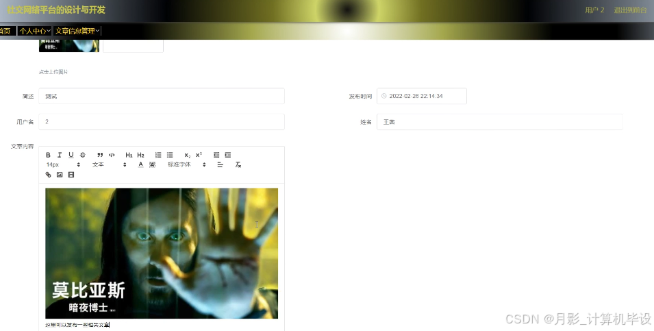Nodejs毕设社交网络平台的设计与开发程序论文javascript的社交互动平台系统的设计与实现 Csdn博客