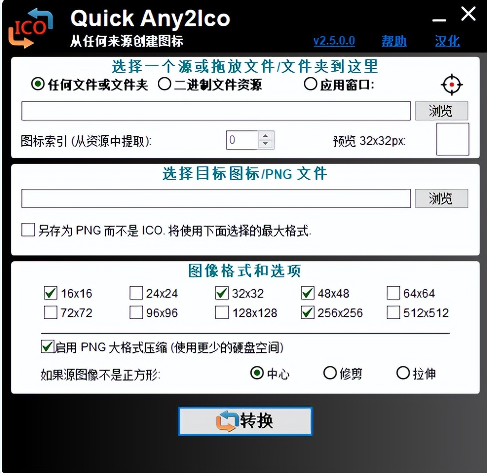 大小只有400K的便携icon图标提取与转换神器，非常牛批！_quick any2ico-CSDN博客
