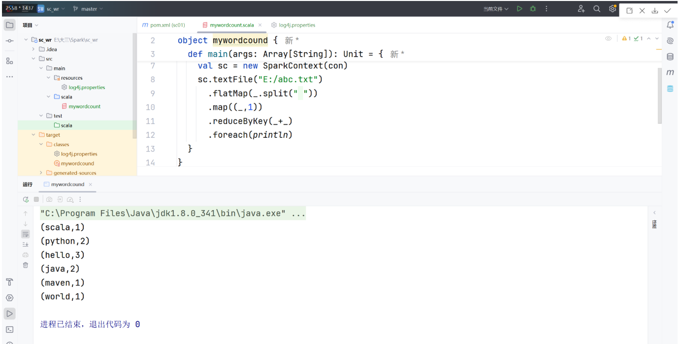 使用IDEA开发Spark Maven应用程序【超详细教程】-CSDN博客