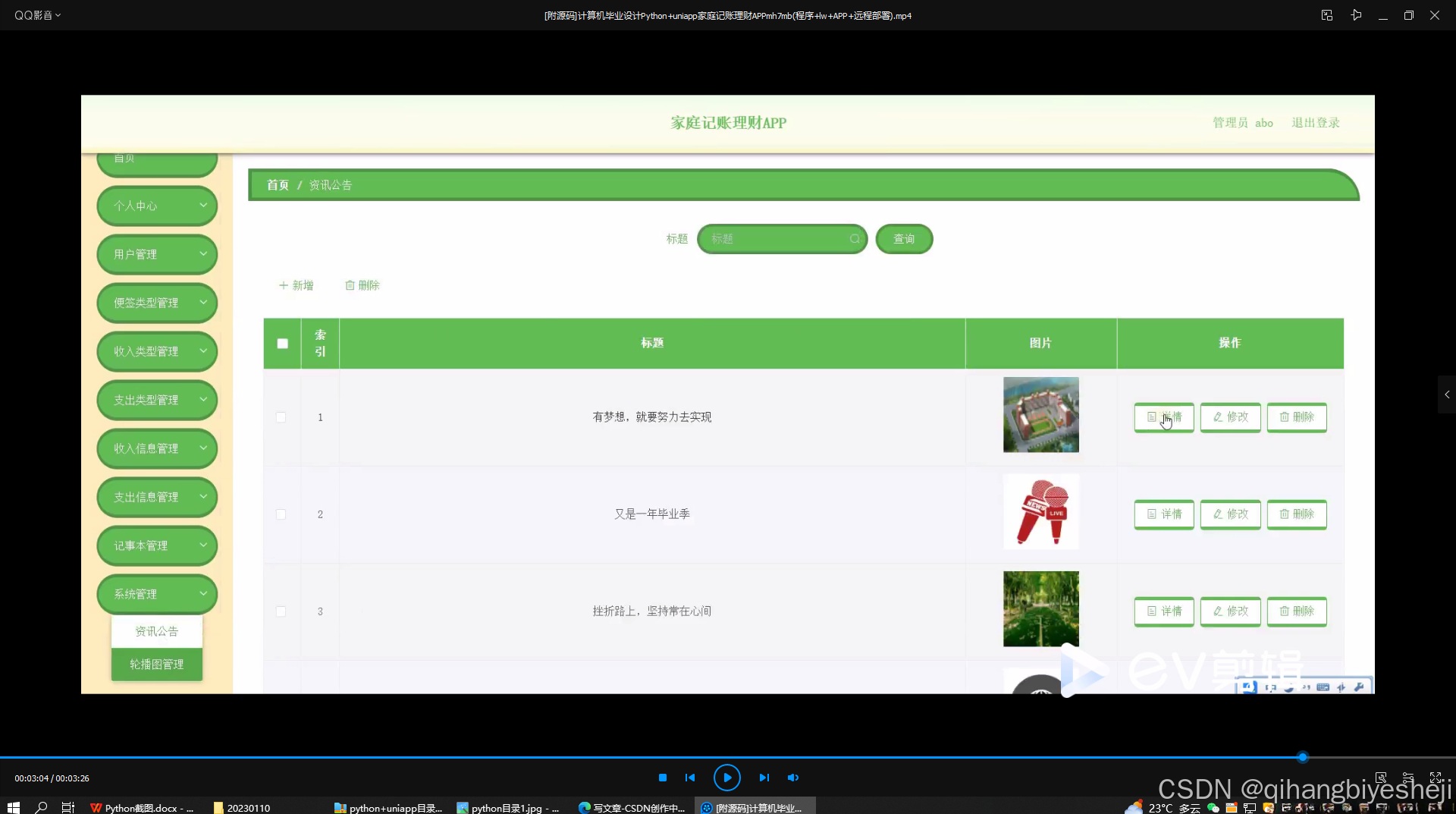 [附源码]计算机毕业设计Python+uniapp家庭记账理财APPmh7mb(程序+lw+APP+远程部署)-CSDN博客