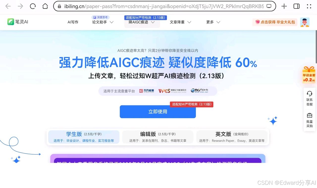 论文AI痕迹太重？怕过不了关？快试试这5款AIGC“舒痕胶”！-CSDN博客