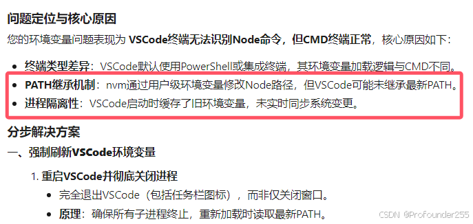 安装nvm后VScode中node.js、npm等环境变量“丢失“的问题_vscode终端环境变量-CSDN博客