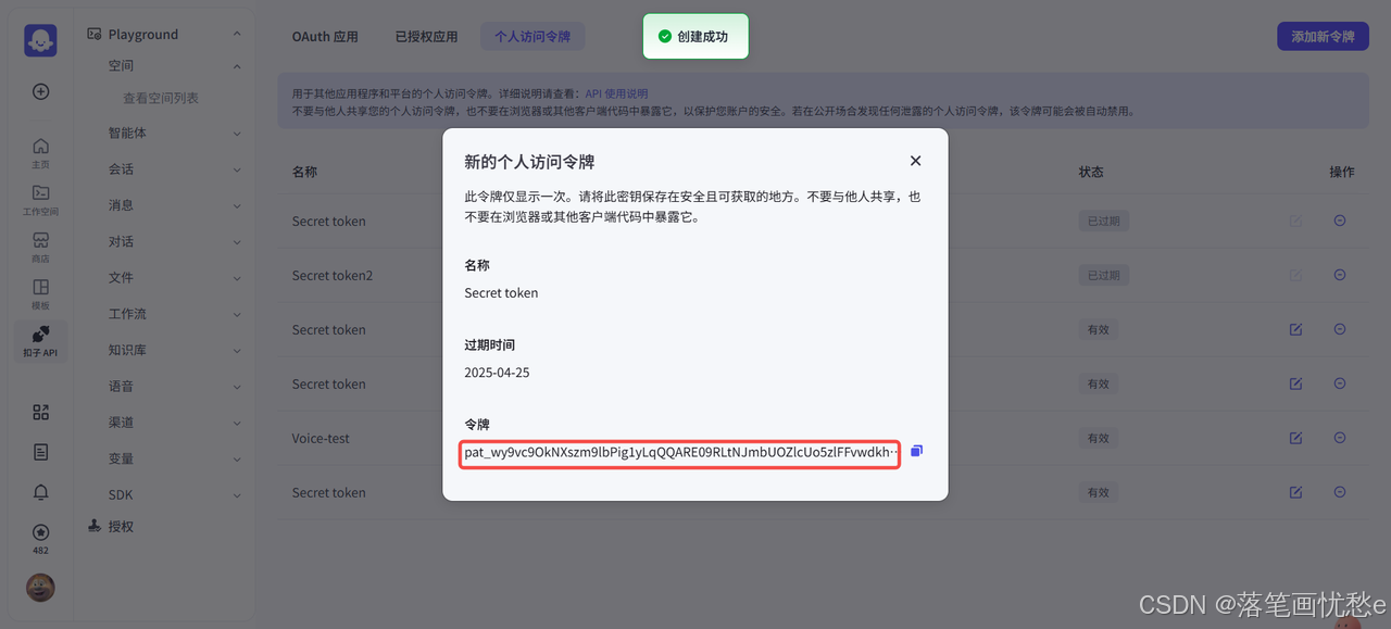 扣子Coze获取个人令牌Token_扣子 api-CSDN博客