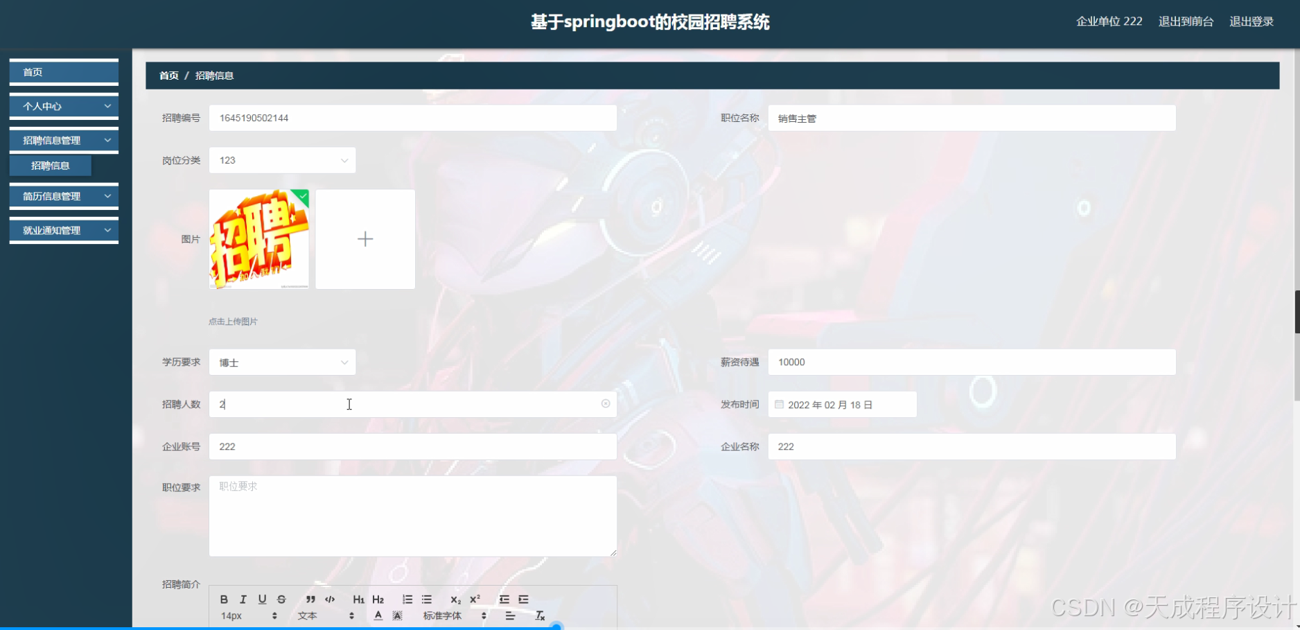 Java计算机毕业设计基于springboot的校园招聘系统（开题程序论文）校园招聘系统国外研究现状 Csdn博客