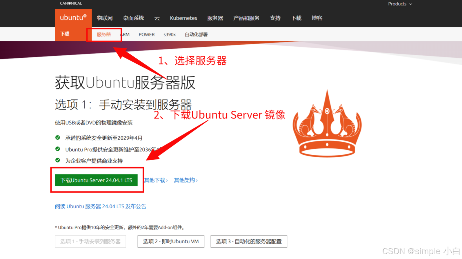 在VMware中搭建Ubuntu24(Ubuntu Server 24.04.1 LTS 版本)-CSDN博客