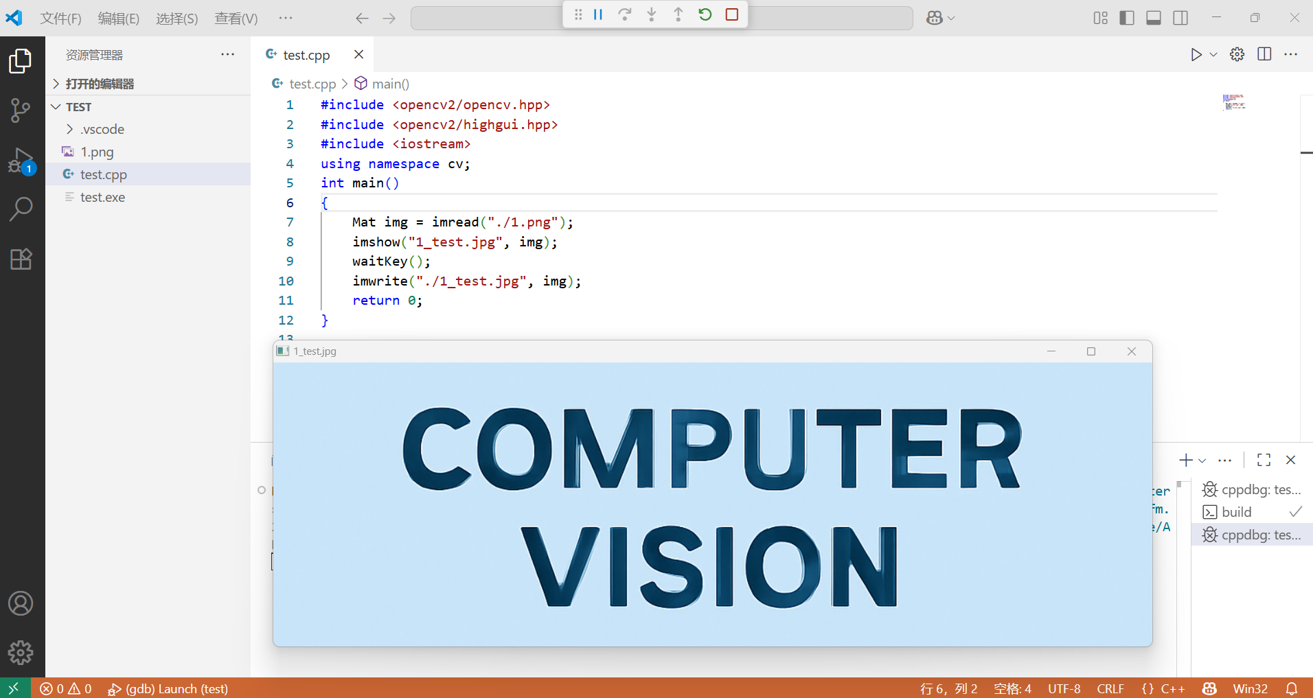 使用VScode配置c++版本opencv(Windows端)_vscode使用opencv-CSDN博客