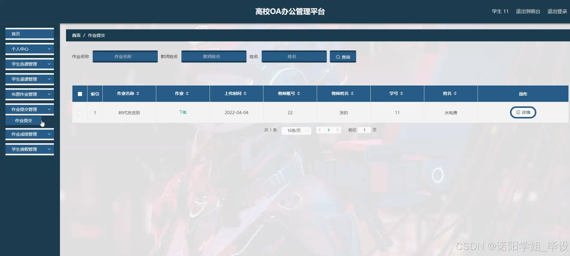 java+vue计算机毕设高校OA办公管理平台【源码+程序+论文+开题】-CSDN博客
