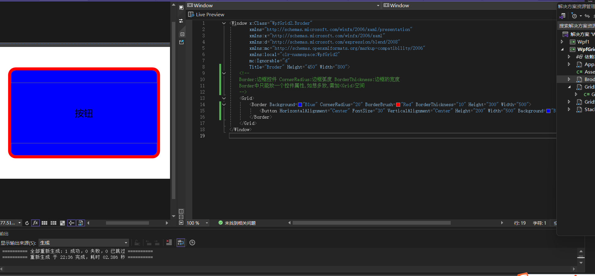 WPF基础知识汇总一（布局容器控件：Grid，StackPanel，分割线：GridSpliteer，边框：Broder）_wpf 分割线 ...