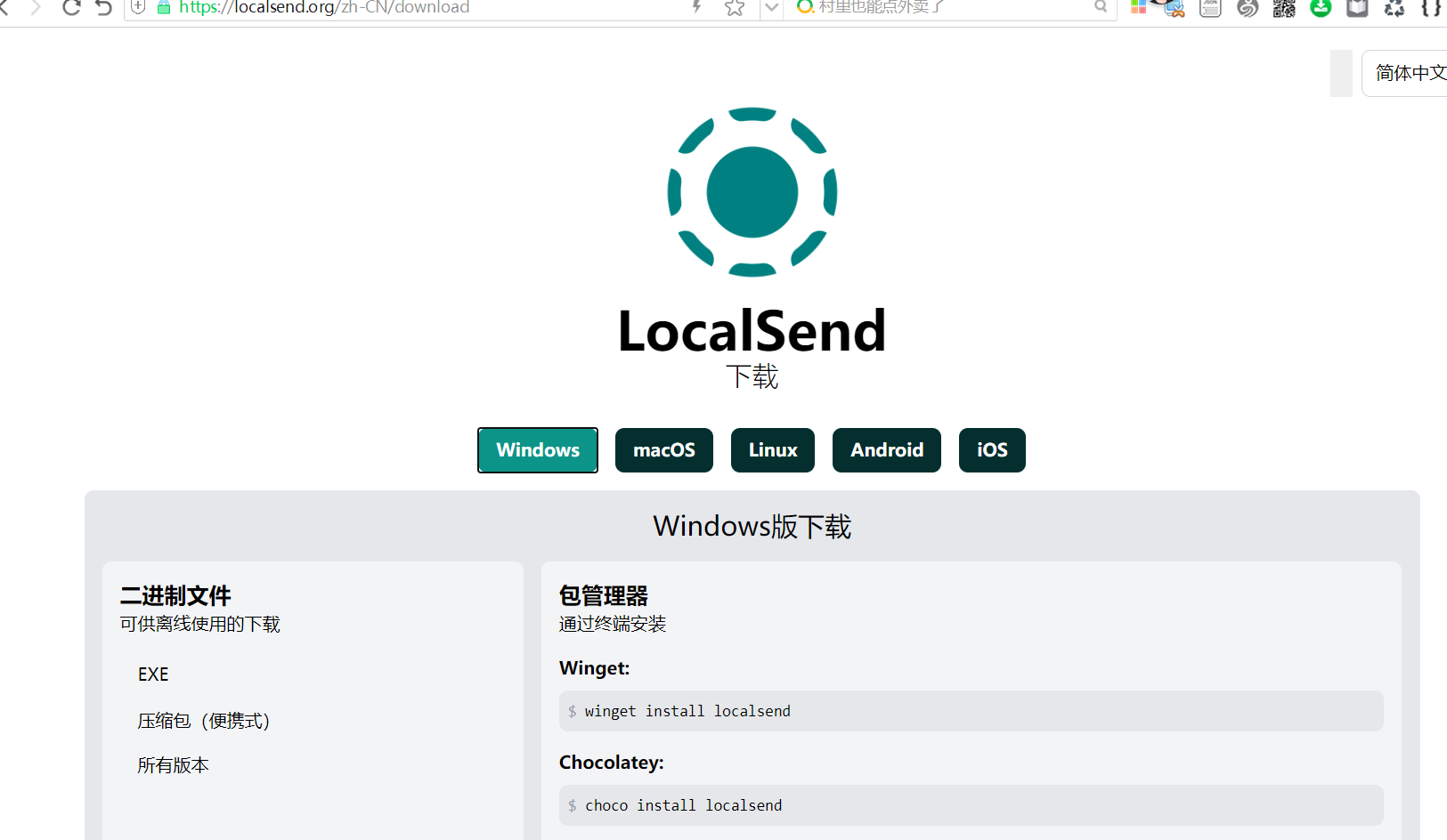 告别网络依赖！这款开源神器LocalSend让文件传输速度飞起来_local send github-CSDN博客
