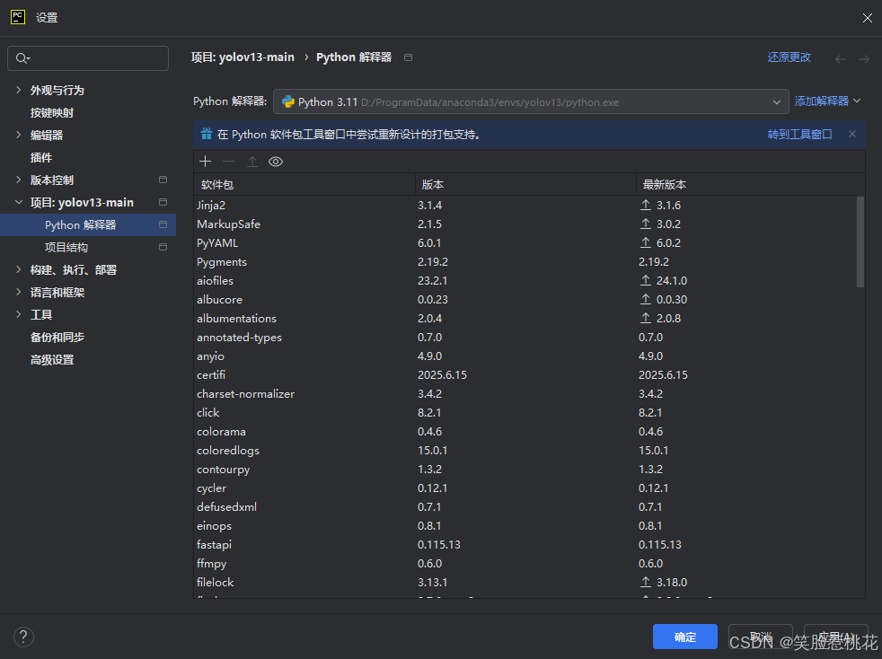 YOLOv13教程：YOLOv13环境配置，超详细适合0基础小白快速上手-CSDN博客
