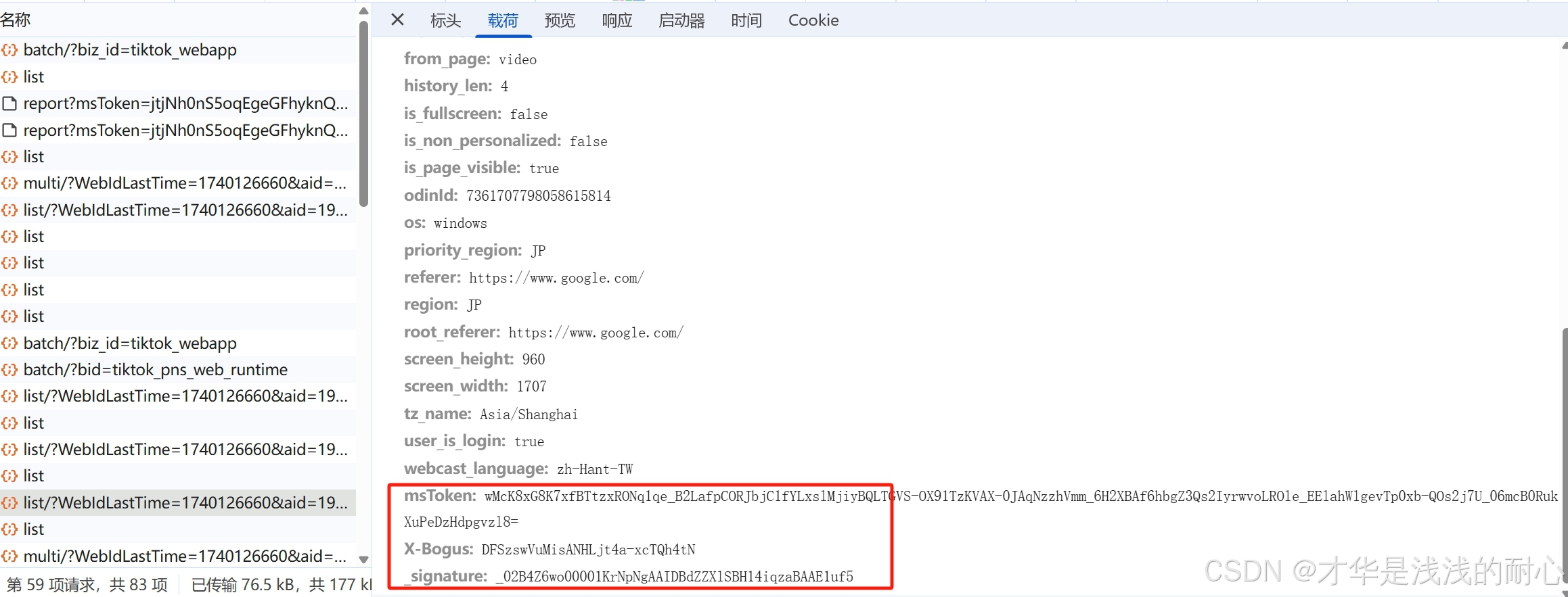 Python逆向爬取Tik Tok，MsToken,X-Bogus以及signature_tiktok mstoken-CSDN博客