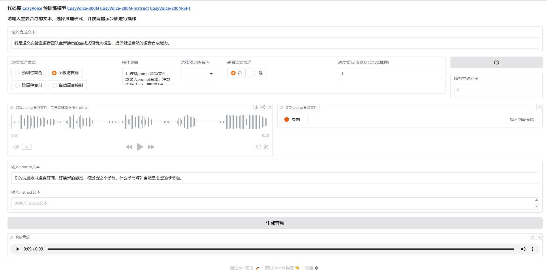 3分钟搞定CosyVoice3语音合成-CSDN博客