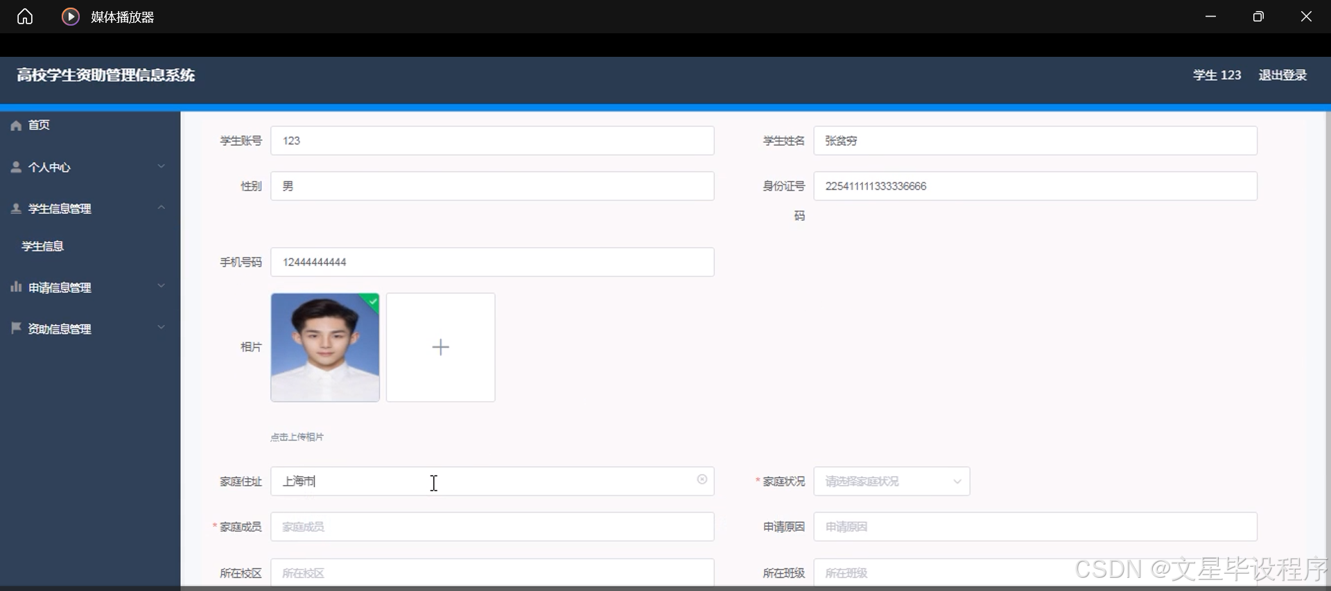 基于ssmvue高校学生资助管理信息系统开题报告程序论文java Csdn博客