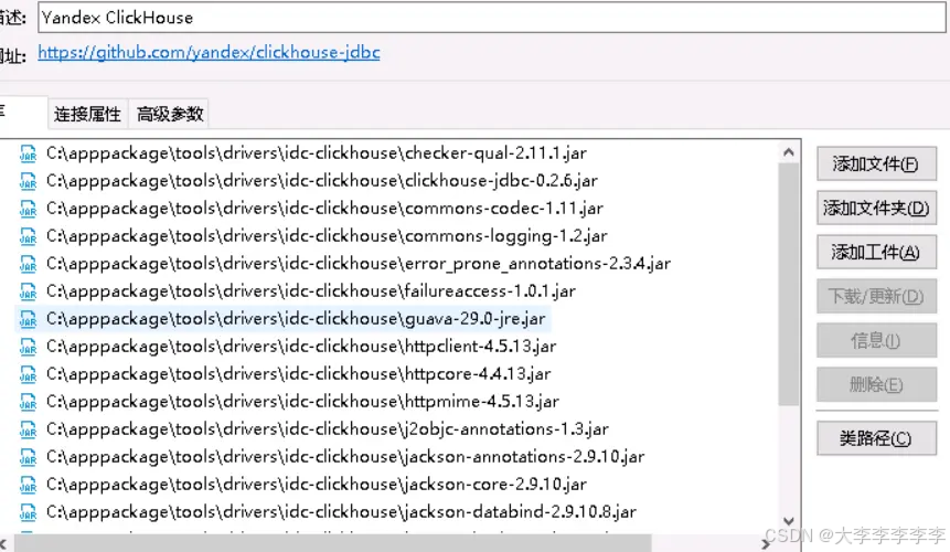 Dbeaver连接clickhouse断网离线下载驱动 Clickhouse驱动下载 Csdn博客