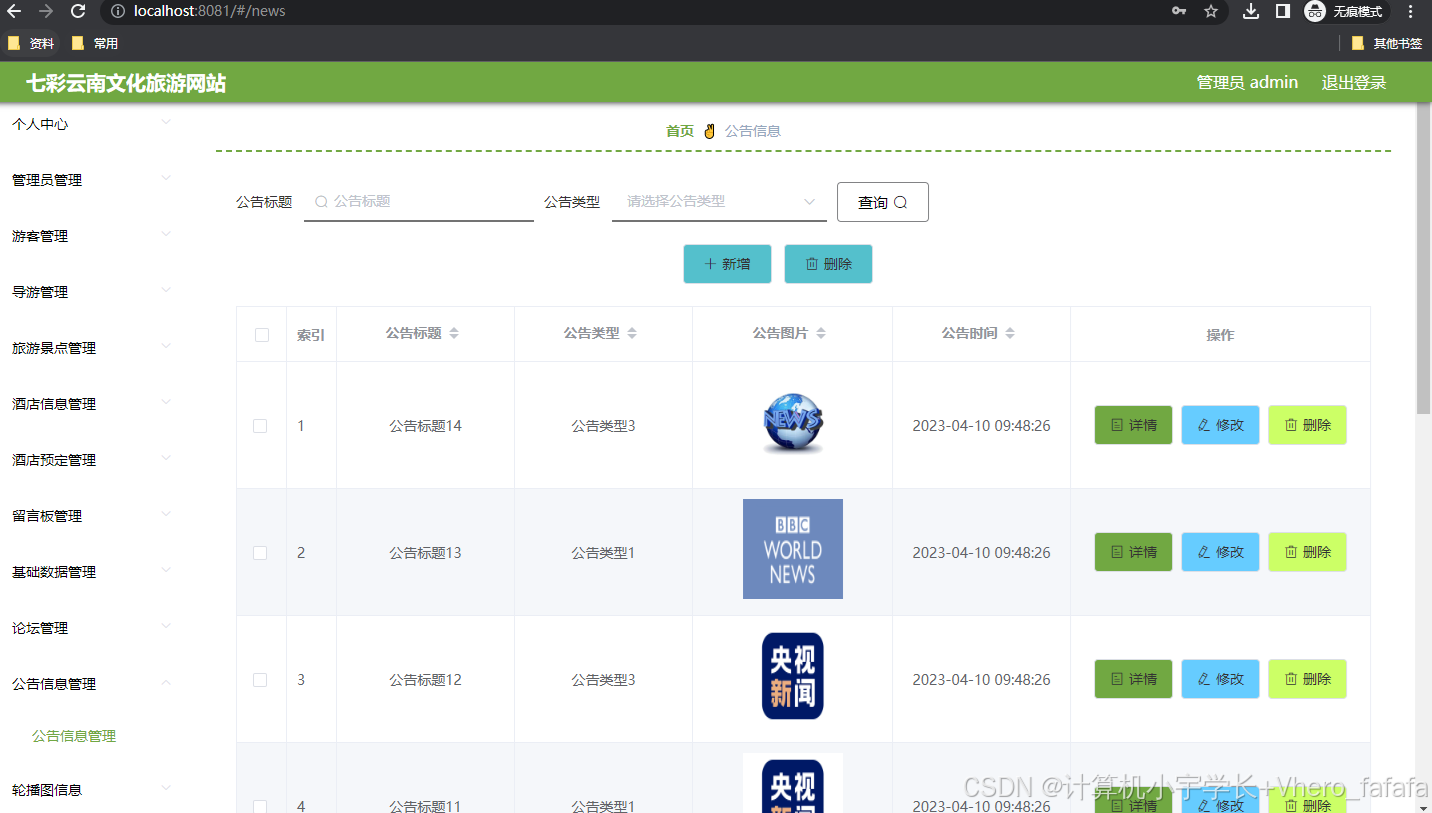 【毕业设计】基于springboot Vue的云南旅游管理系统基于vue3的旅游网站与设计会提出的问题 Csdn博客