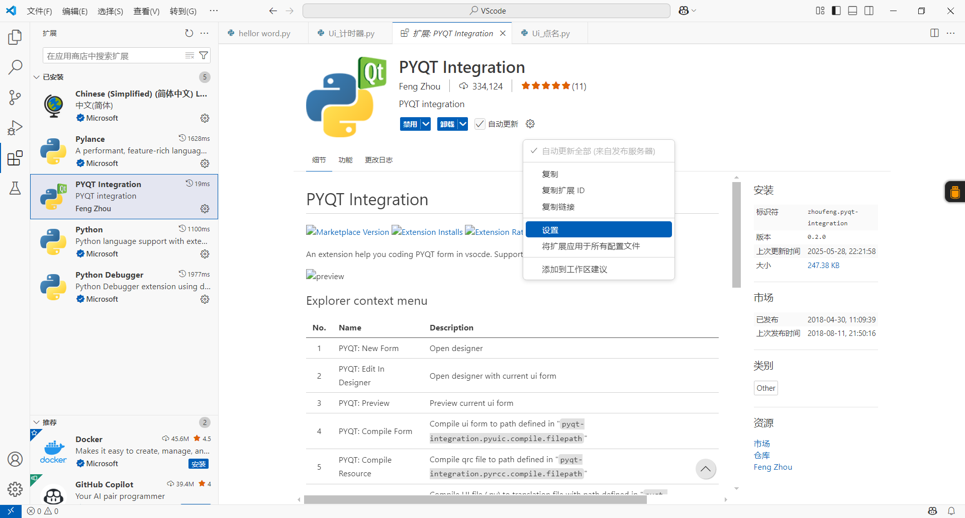 如何VSC上配置PYQT5教程_vsc qt设计器如何打开-CSDN博客