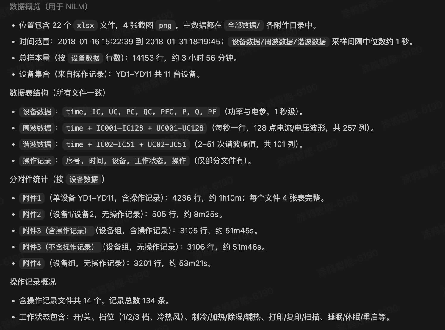 第六届(2018)泰迪杯 NILM 电流指纹识别 符合检测-CSDN博客