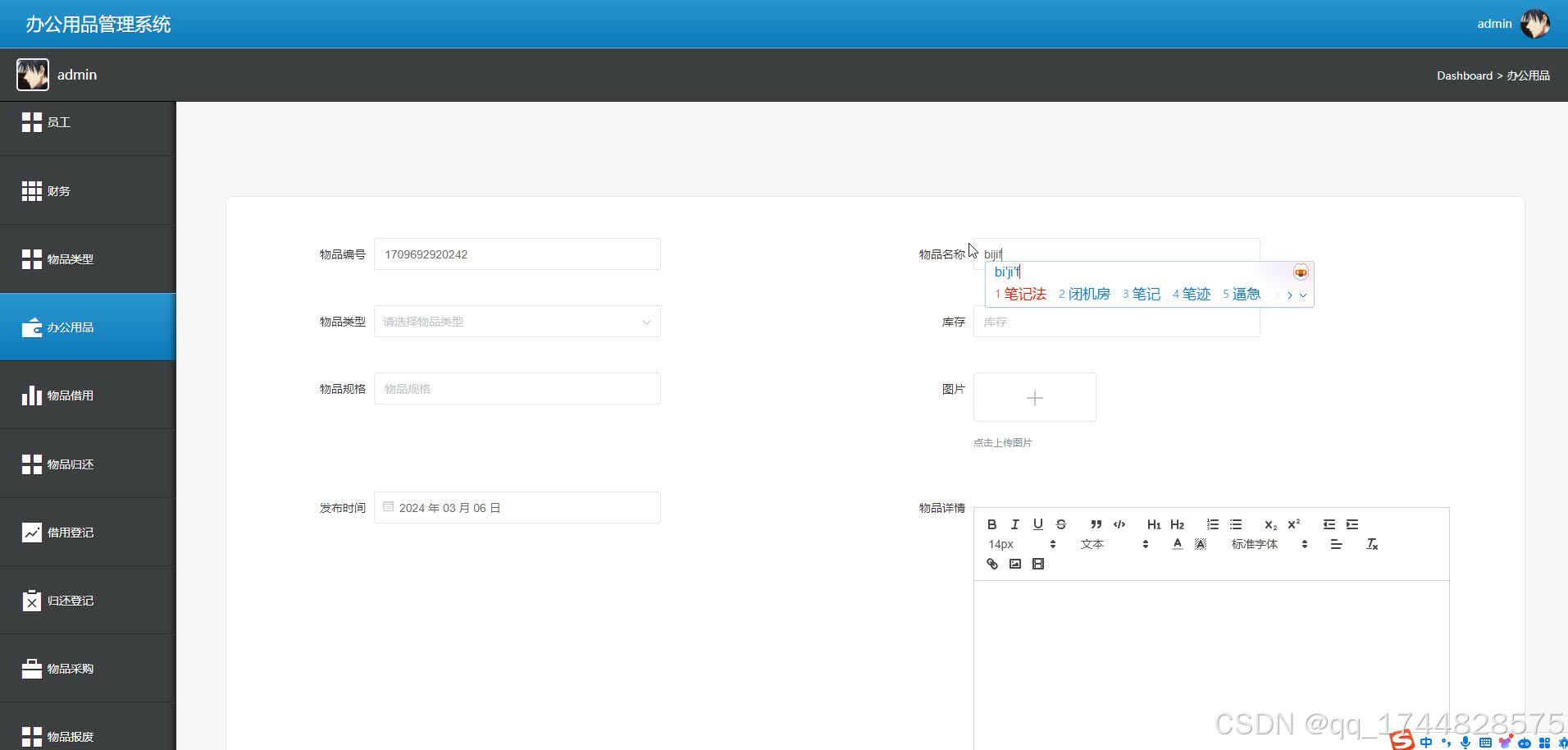 基于spring Boot的办公用品管理系统基于 Springboot 的办公用品管理系统 Csdn博客