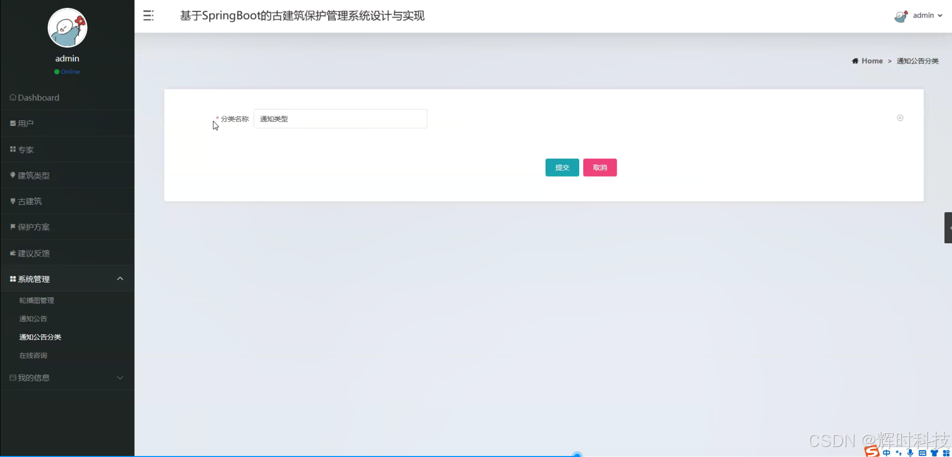 Springboot毕设基于的古建筑保护管理系统设计与实现源码论文部署古建筑管理系统 Csdn博客