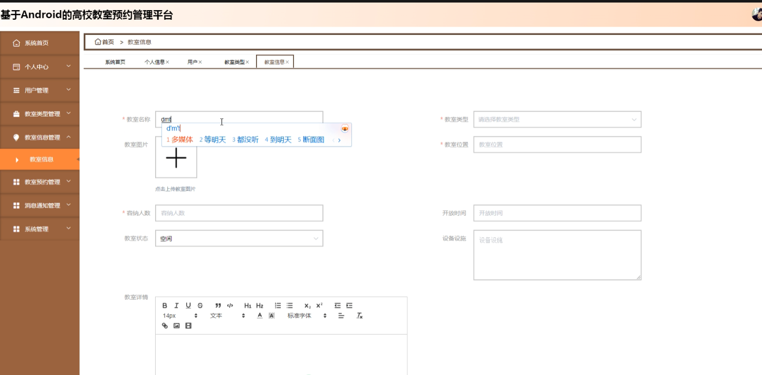 基于php的高校教室预约系统的设计和实现源码lw调试文档uniappphp的项目期末作业 Csdn博客