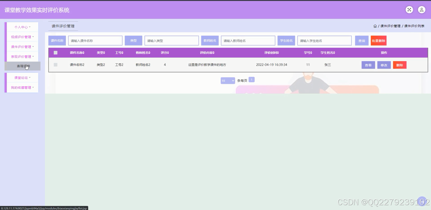 基于java Ssm课堂教学效果实时评价系统视频课件表现评价课堂论坛（源码文档运行视频讲解视频） Csdn博客