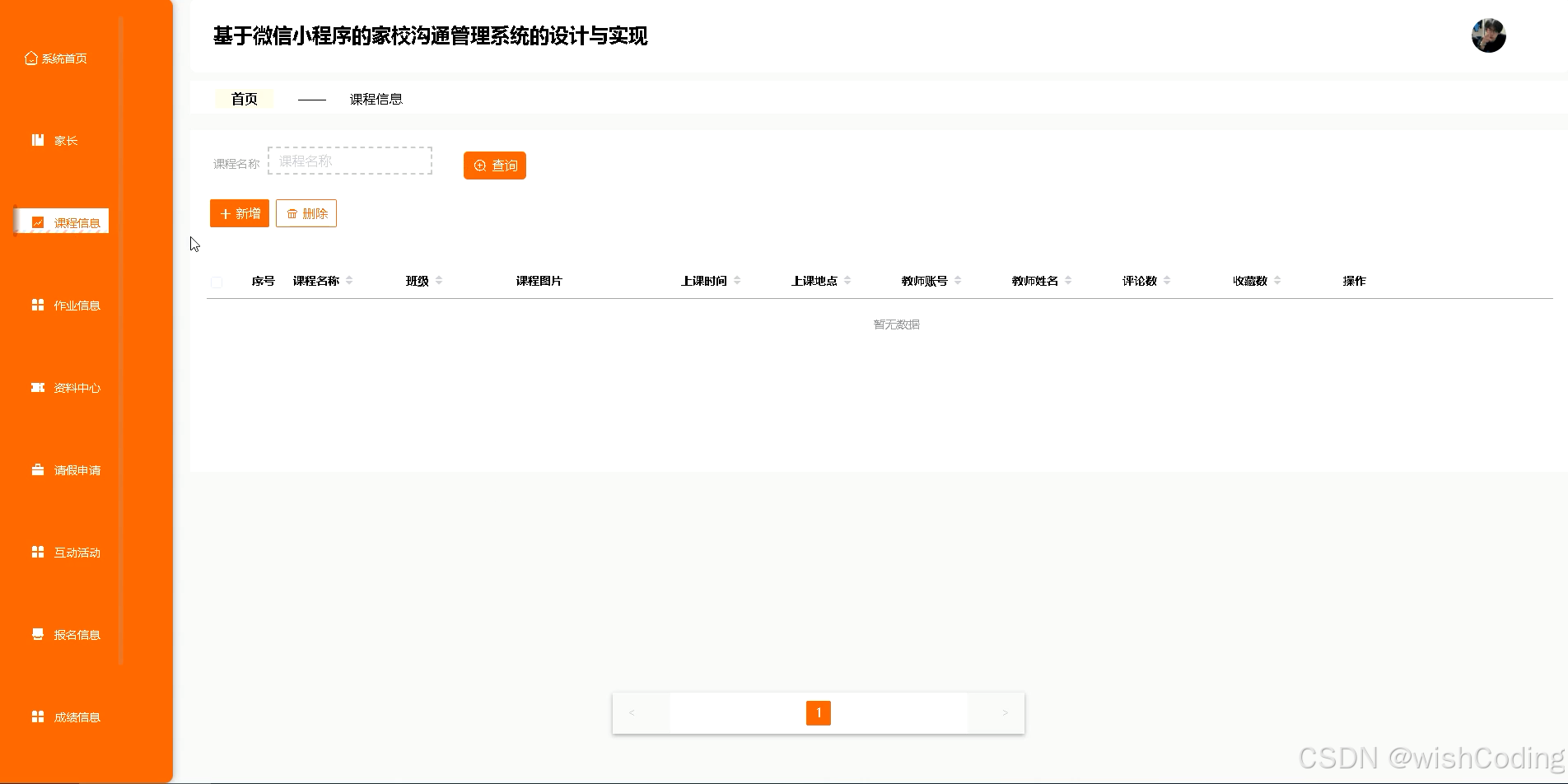 基于Java的springboot/SSM+vue.js+uniapp小程序的基于微信小程序的家校沟通管理系统附带文章源码部署视频讲解等-CSDN博客