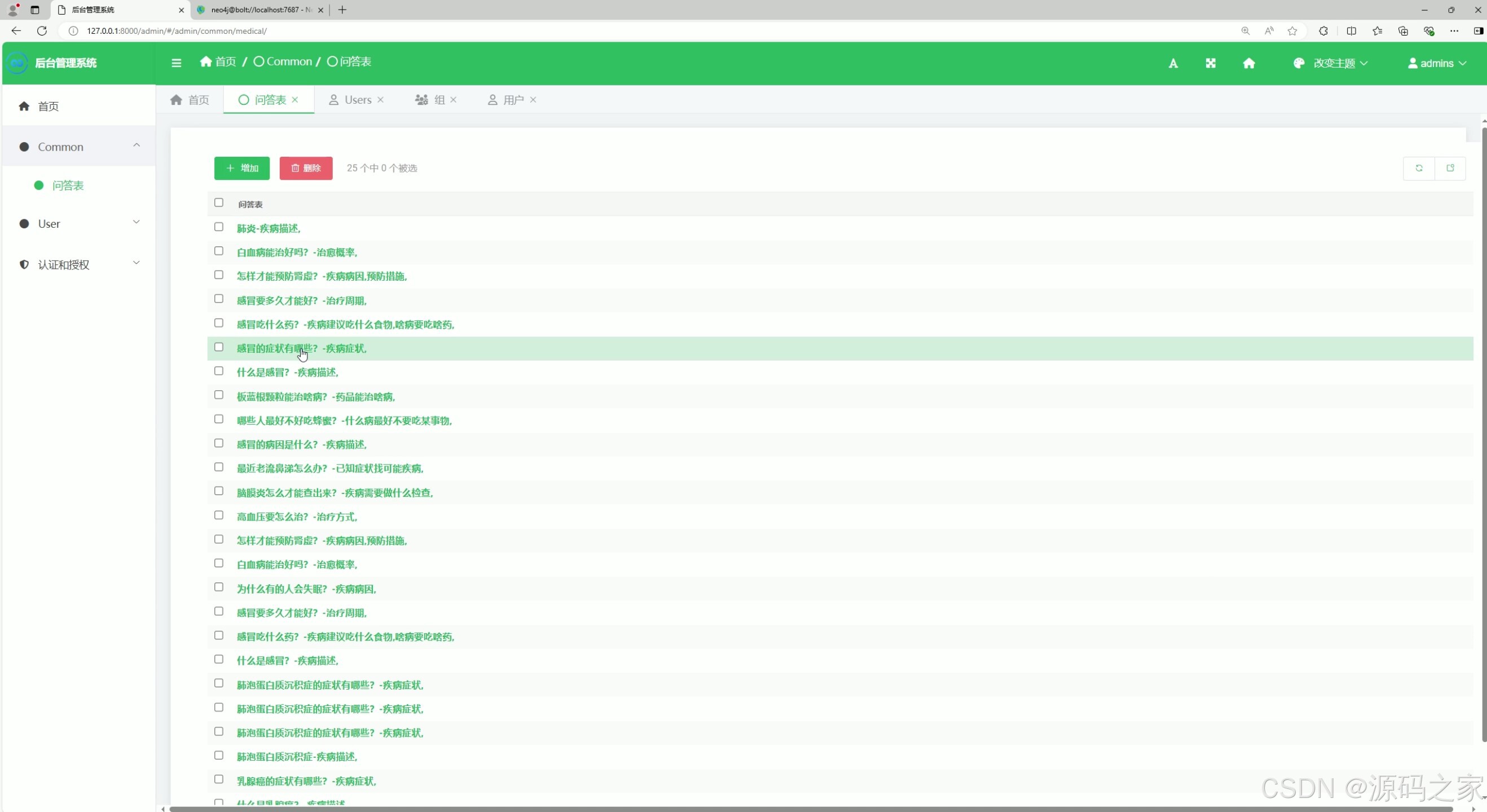 毕业设计:python医疗问答系统 知识图谱 智能问答机器人 深度学习 可视化 Ne04j图形数据库 Bert模型 Django框架 毕业设计 Csdn博客