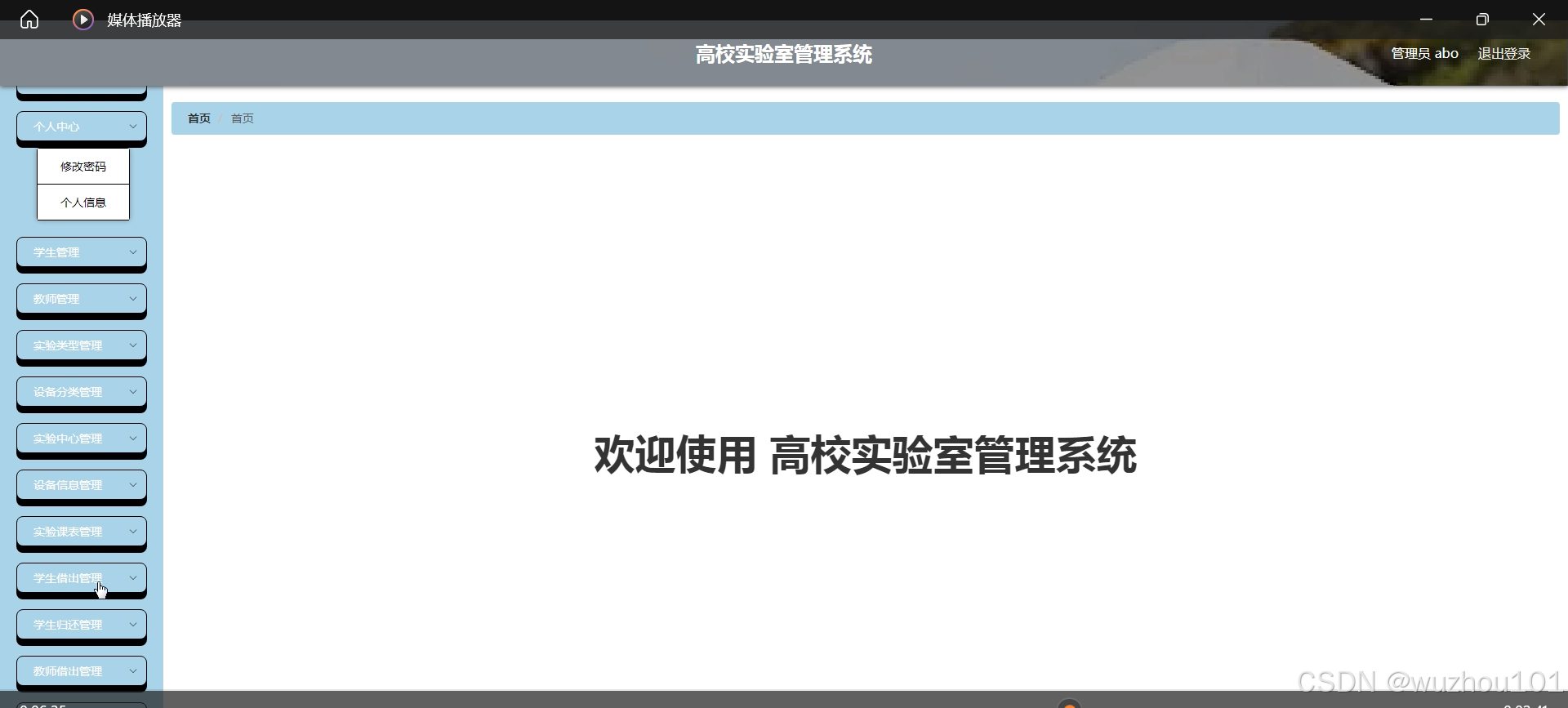 基于ssmvue高校实验室管理系统开题报告程序论文java Csdn博客
