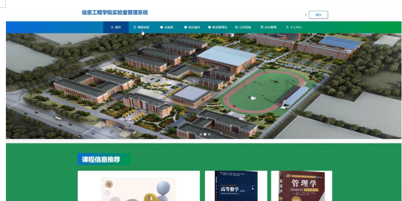 计算机毕业设计springboot信息工程学院实验室管理系统 基于springboot框架的信息工程学院实验室综合管理系统的设计与实现
