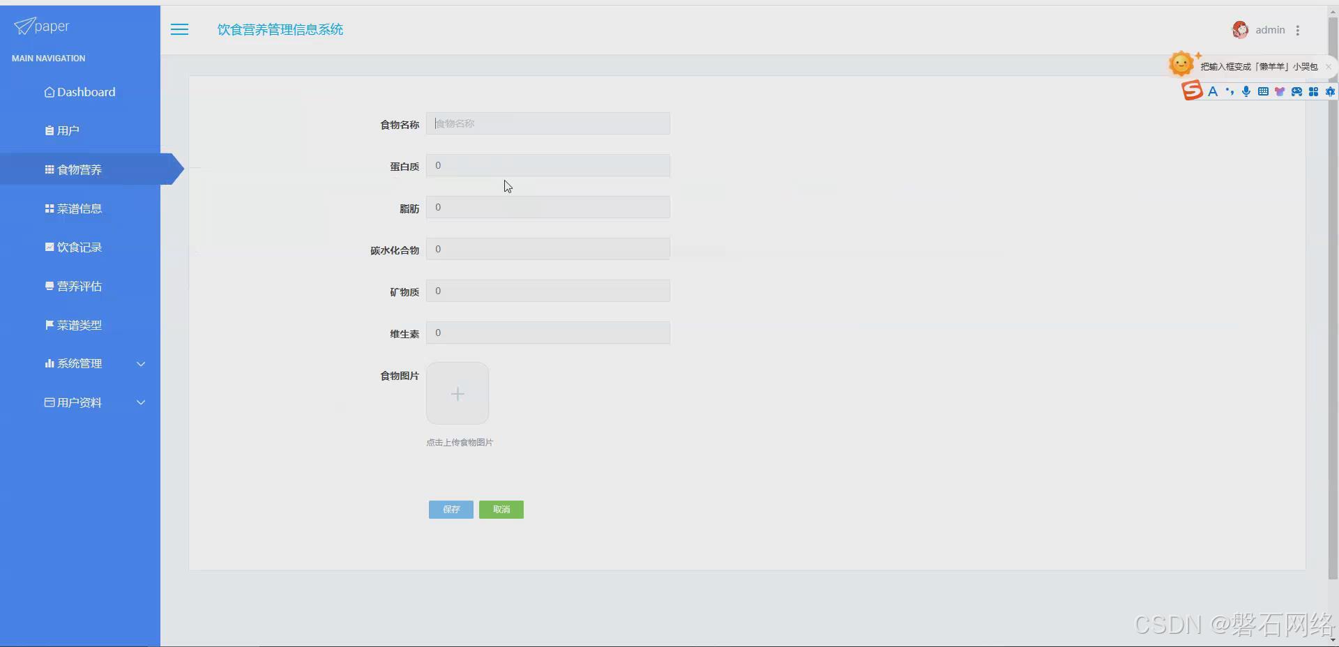 nodejs基于vue框架+ElementUi的健康饮食营养管理信息系统_基于vue健康饮食管理系统网页-CSDN博客