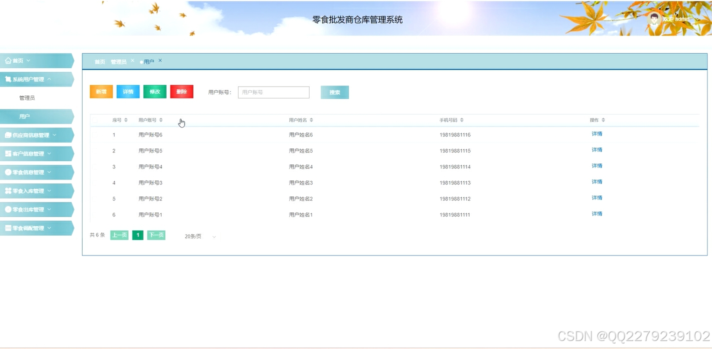 184基于java ssm springboot零食批发商仓库管理系统零食出入库（源码+文档+运行视频+讲解视频）-CSDN博客