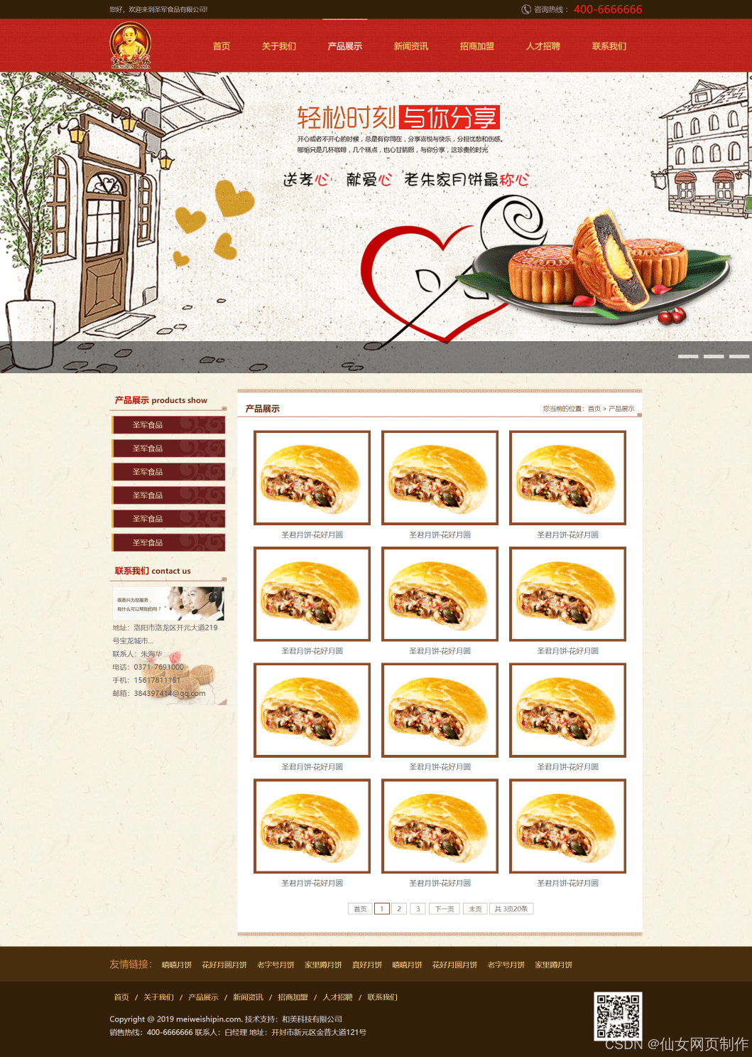 343.大学生HTML期末大作业 —【月饼美食网页(9页)】 Web前端网页制作 html+css+js-CSDN博客