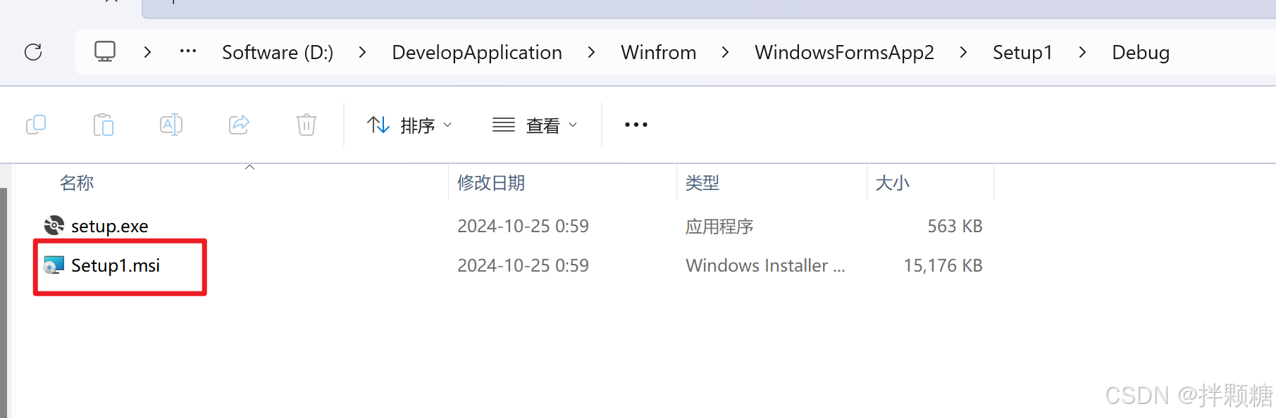 C# 如何使用VS2022打包exe-CSDN博客