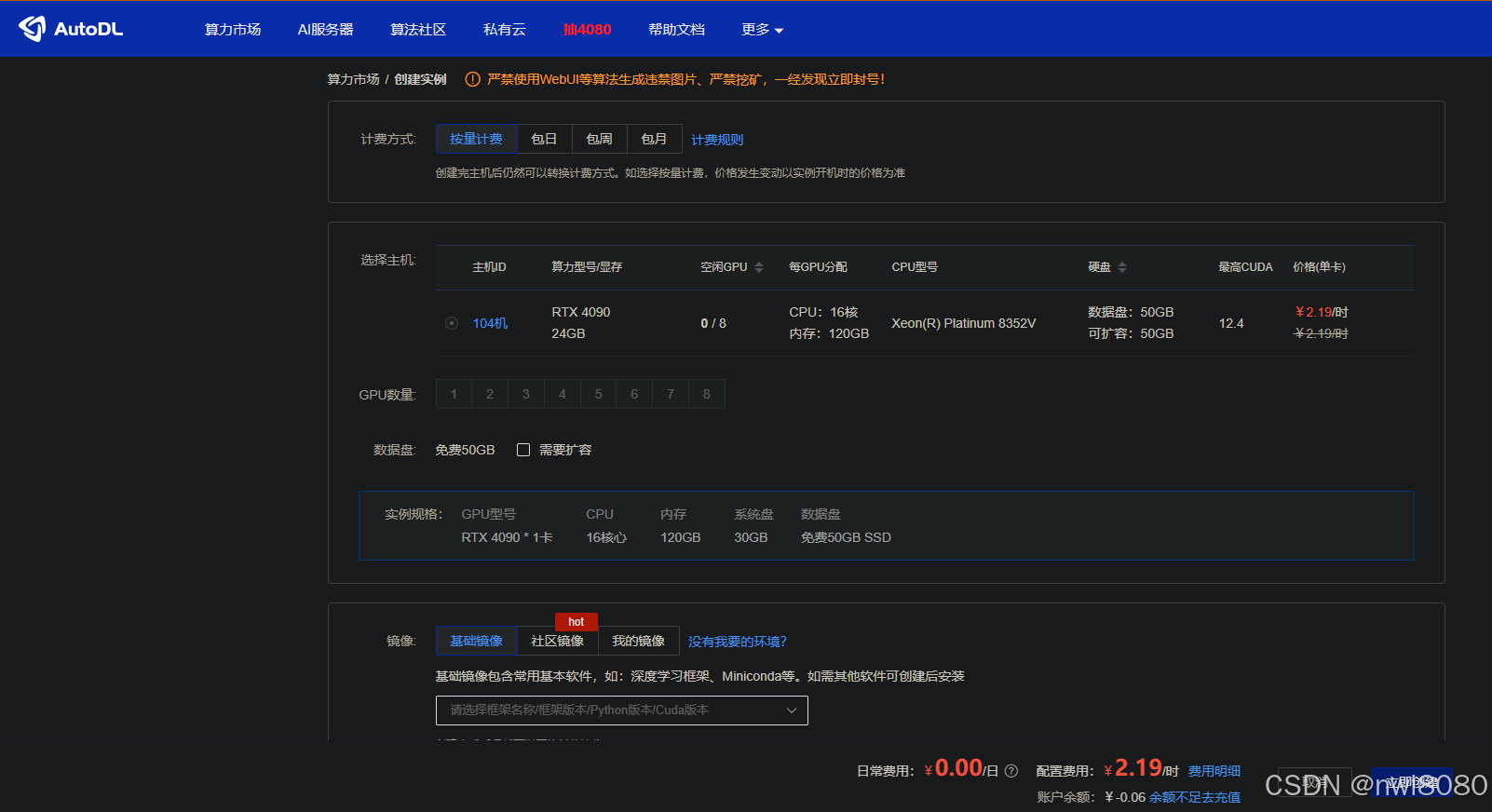 AutoDL使用教程-CSDN博客