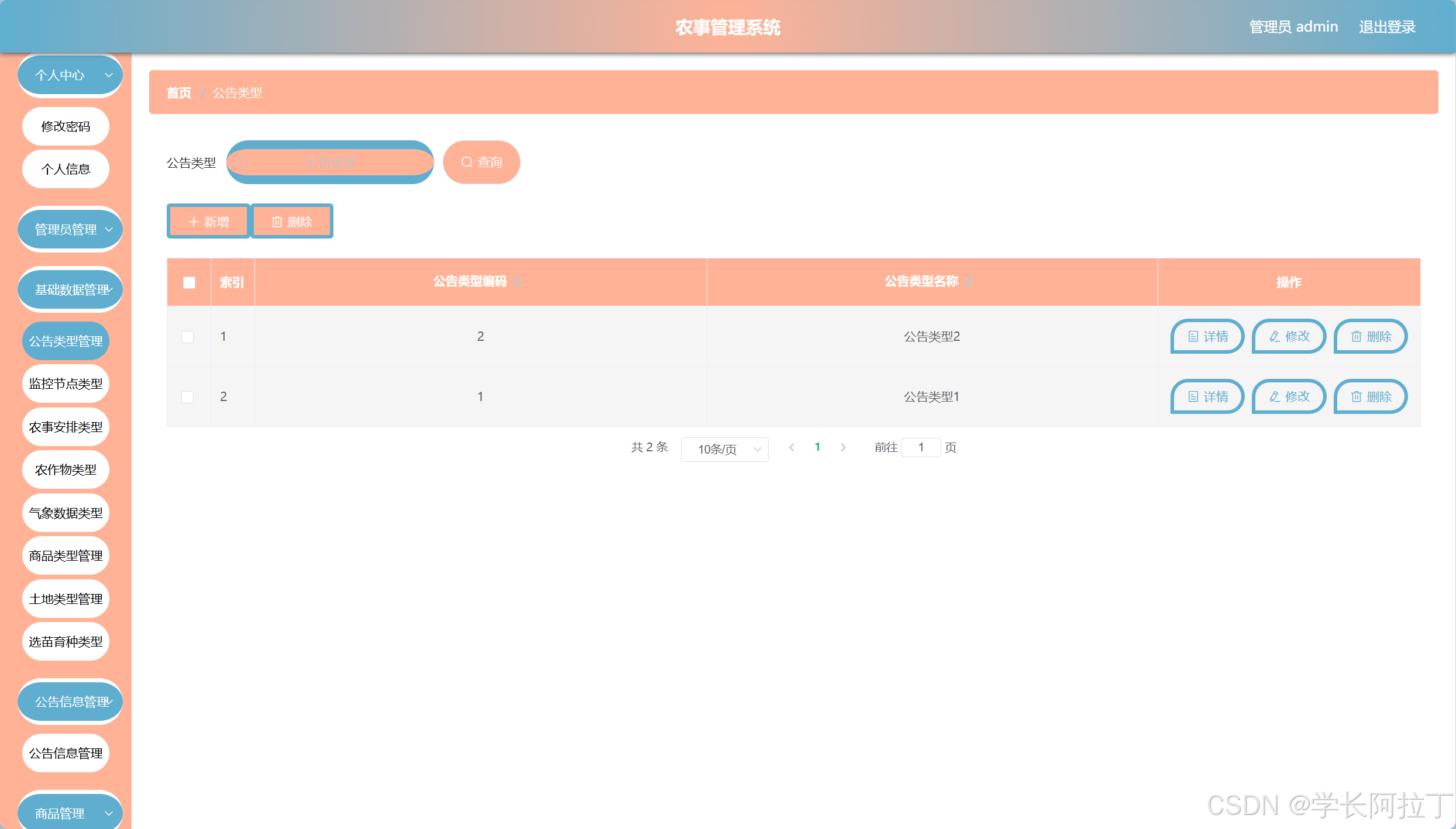 Java毕设项目:基于springboot的农事管理系统【代码论文ppt】基于springboot的农作物毕设 Csdn博客