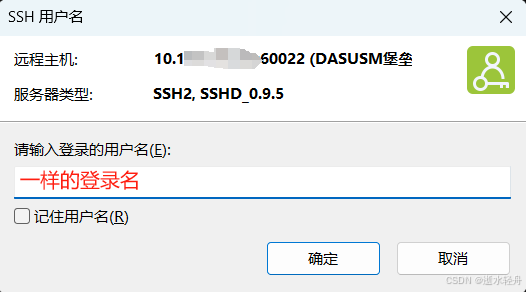 XShell配置DASUSM堡垒机试错总结-CSDN博客