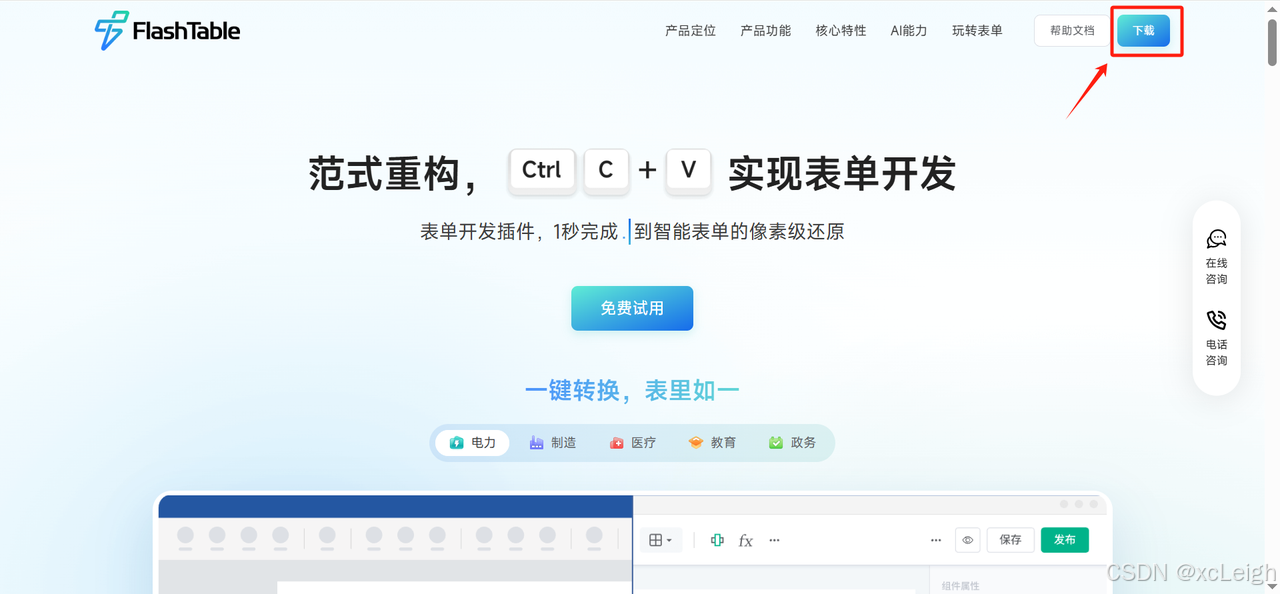 “傻瓜式”表单开发 | FlashTable 3步碾压传统方法！从安装到应用几分钟学会-CSDN博客