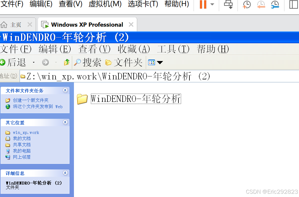 windendro 2005版本安装包与基础操作—中文教学-CSDN博客