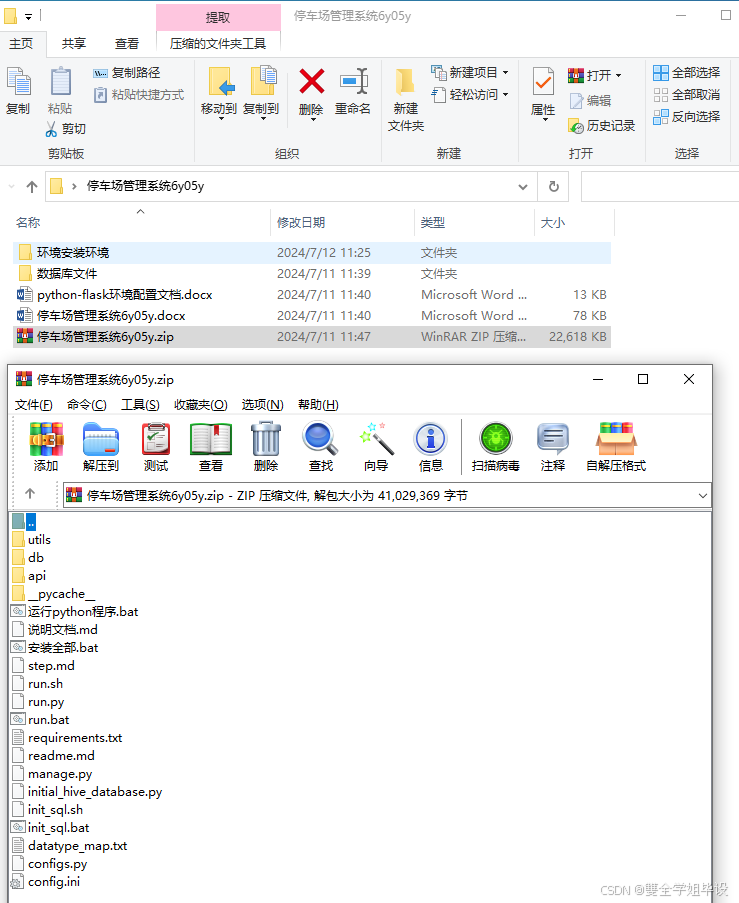 (开题)flask框架停车场管理系统(程序论文python)基于flask框架的停车管理系统 Csdn博客