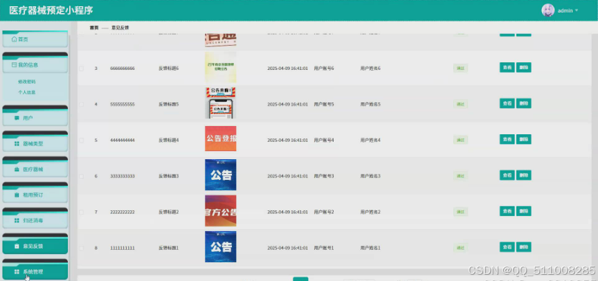 python+springboot+uniapp基于微信小程序的医疗器械预定系统-CSDN博客