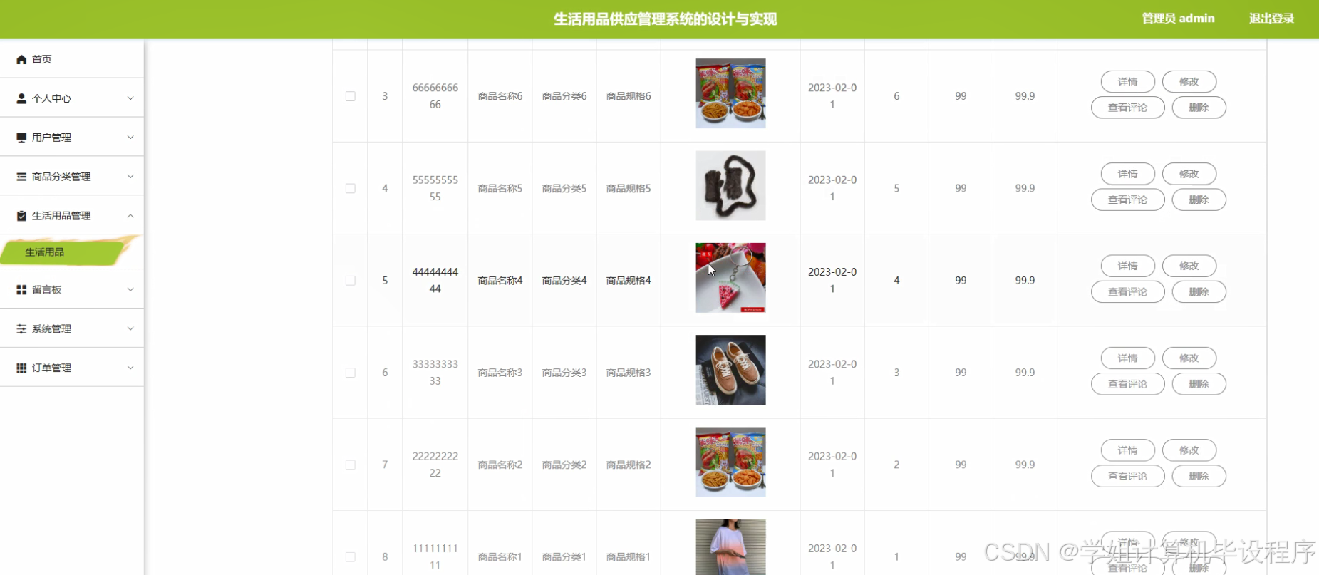 Springboot生活用品供应管理系统的设计与实现源码毕设论文 Csdn博客