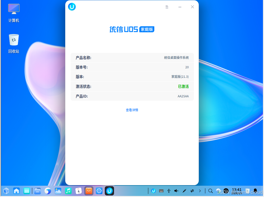 UOS 系统全攻略：从 “是什么” 到 “怎么用”，国产操作系统安装 + 配置一步到位_统信操作系统-CSDN博客