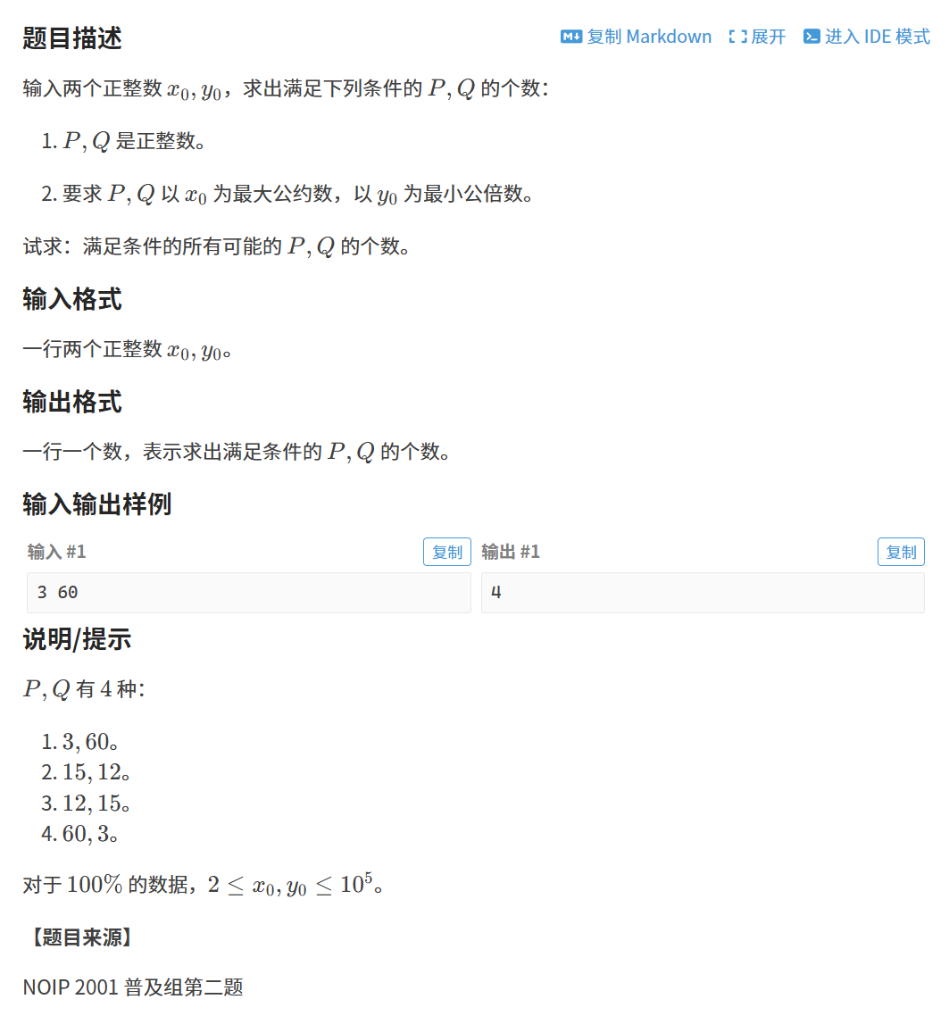 [NOIP 2001 普及组] 最大公约数和最小公倍数问题 Java-CSDN博客