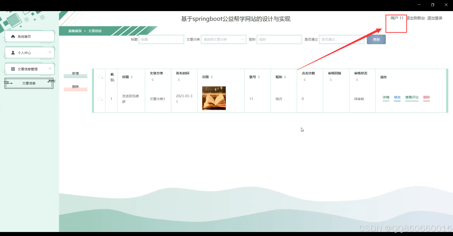 Python+Django公益帮学网站的设计与实现--(Pycharm Flask Django Vue mysql)-CSDN博客