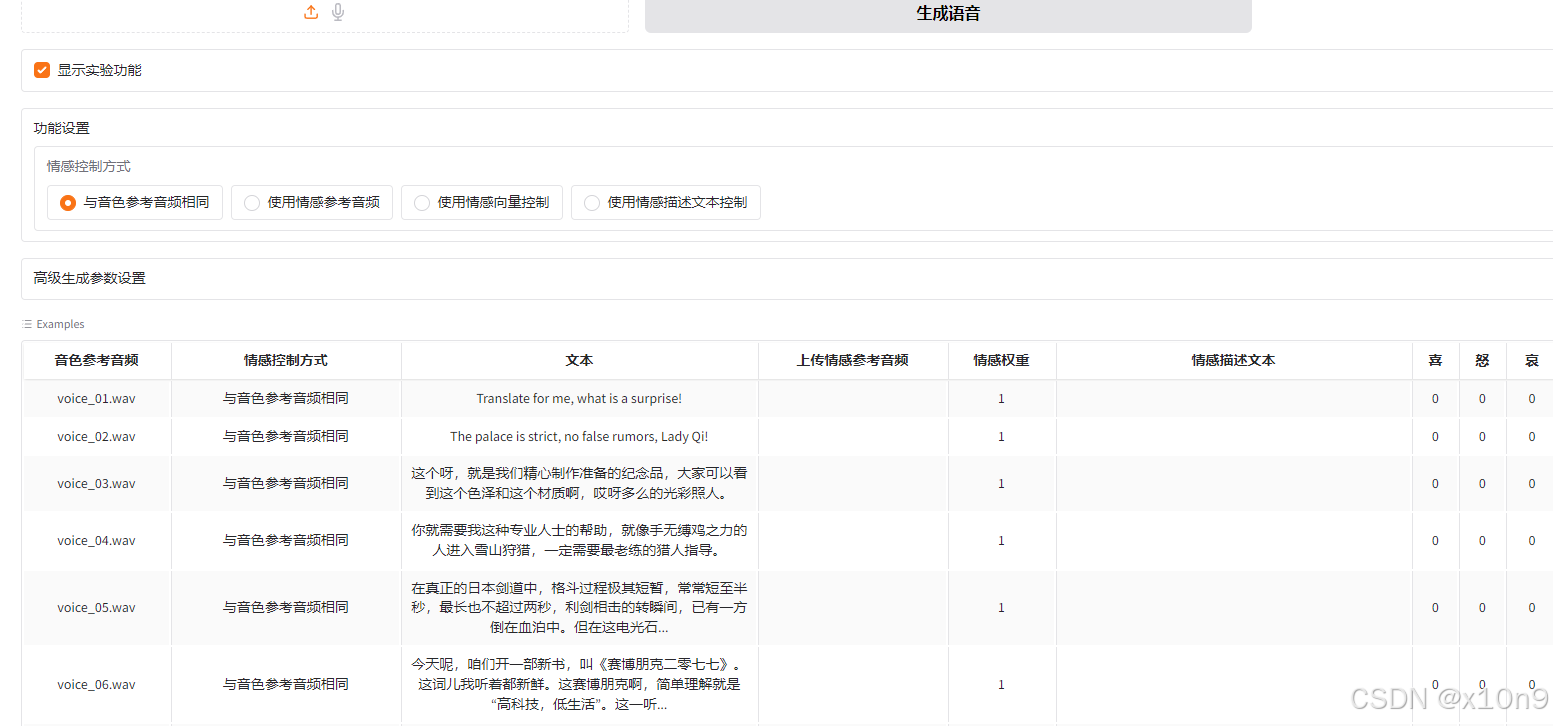 IndexTTS2.0声音模型一键启动包分享_indextts-2.0-CSDN博客