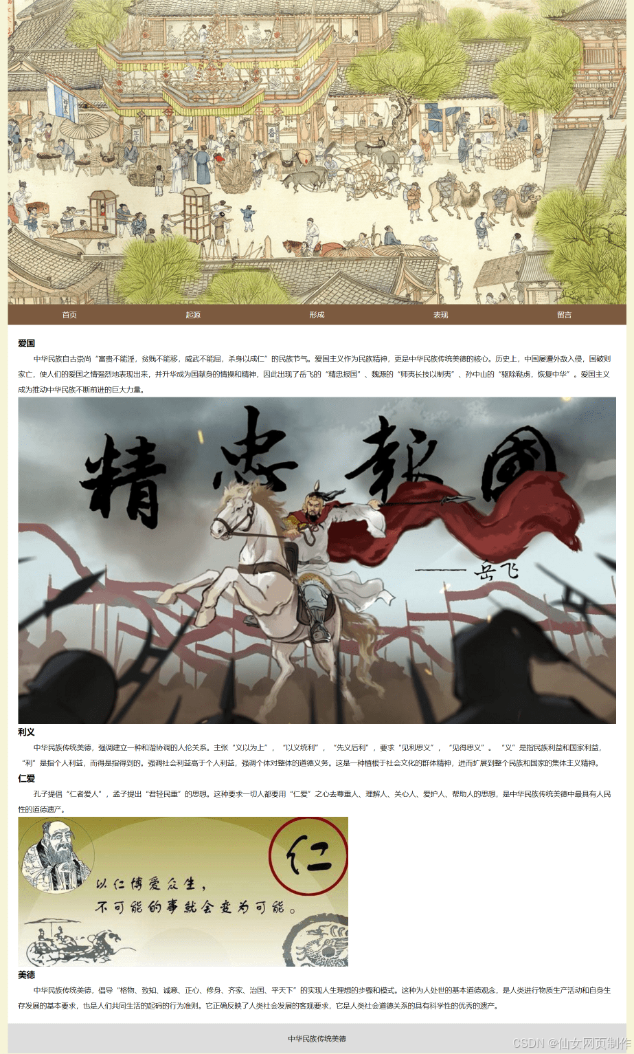 78 大学生html期末大作业 ―【传统美德文化主题网页】 Web前端网页制作 Htmlcss Csdn博客 