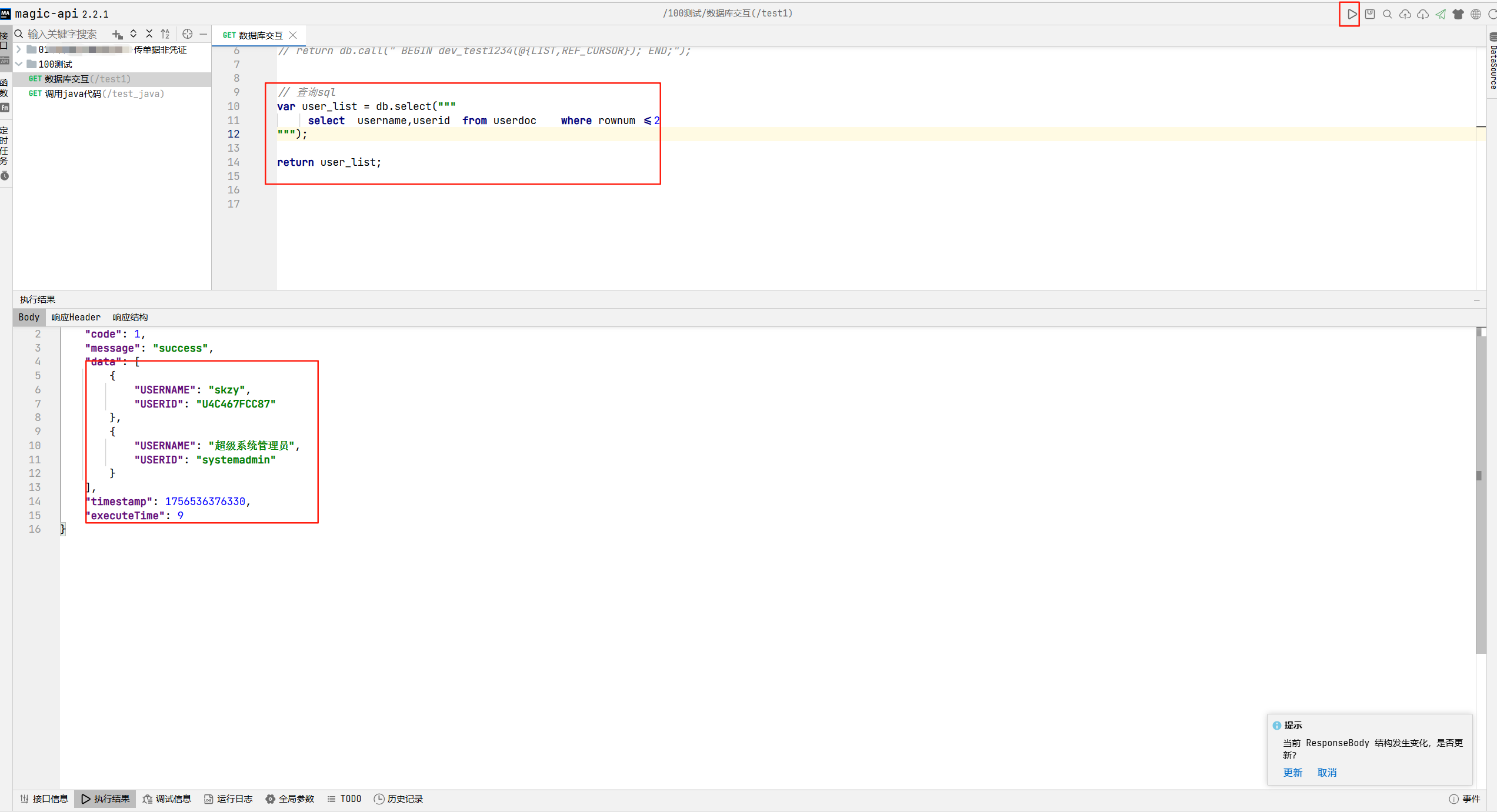 magic-api-新手教程_magicapi使用教程-CSDN博客