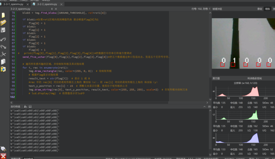 第323章 增加 串口输出 Openmv串口输出 Stm32串口通信 Openmvstm32串口通信 Openmv串口通信 