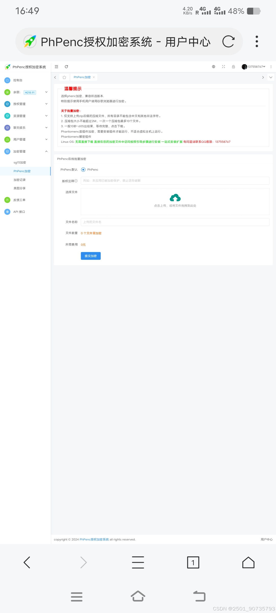 PhPenc授权加密系统-CSDN博客